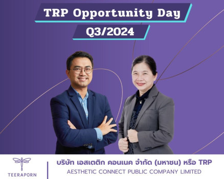 TRP พบนักลงทุน Opportunity Day ปักหมุดผลงาน Q4/2567 สดใสต่อเนื่อง | Share2Trade